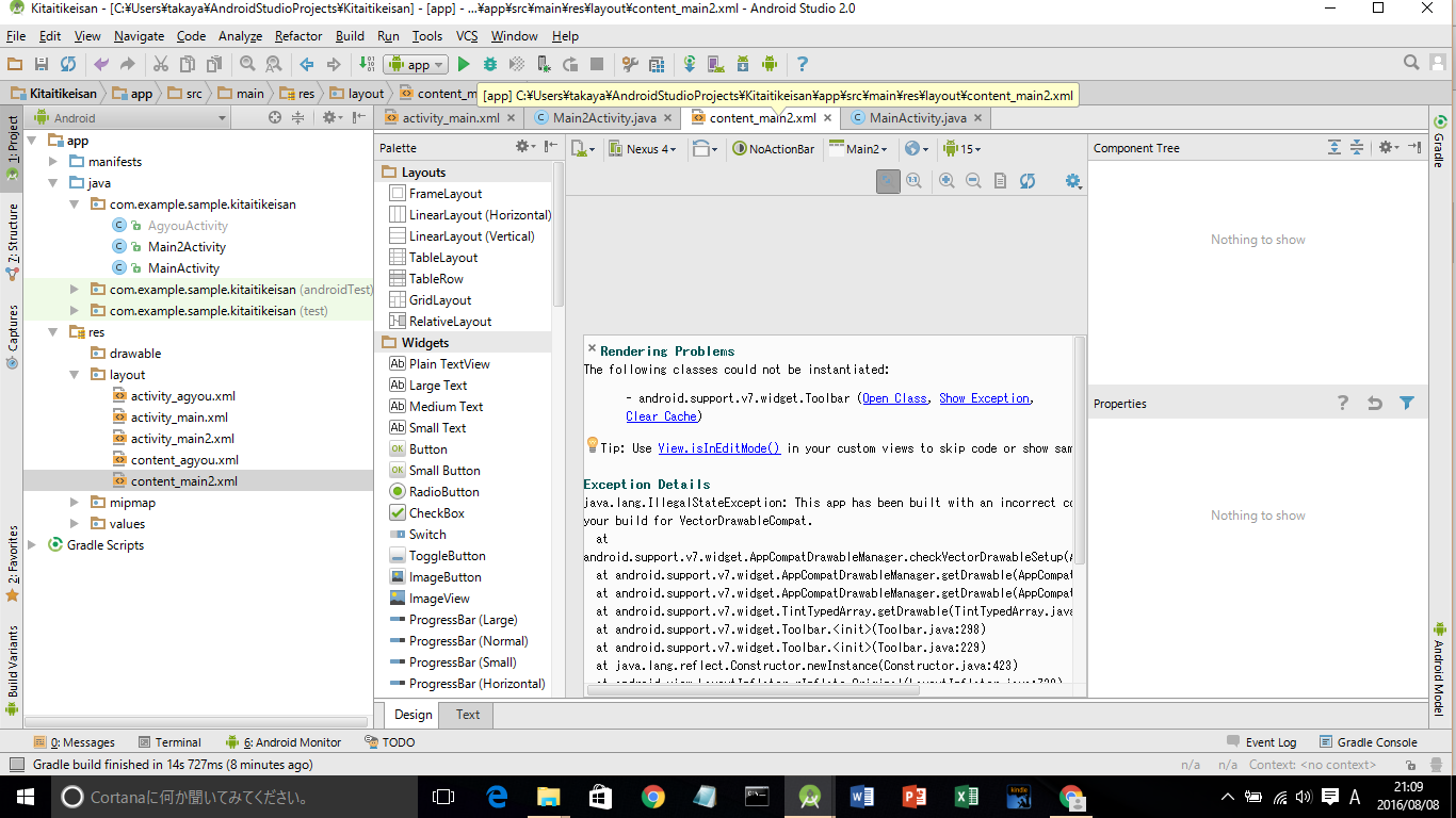 新しくActivityをつくるとエラーが発生してしまう