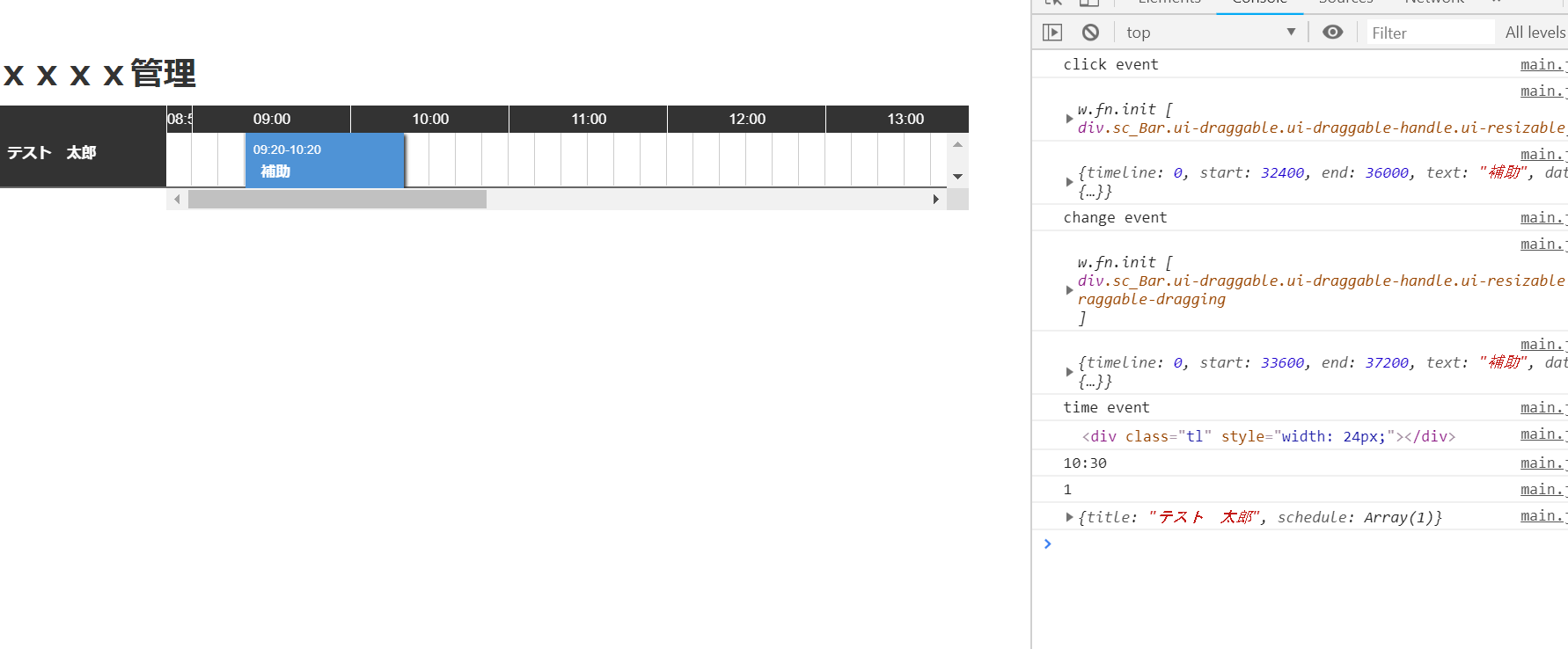 jq.schedule.jsの値の取得について