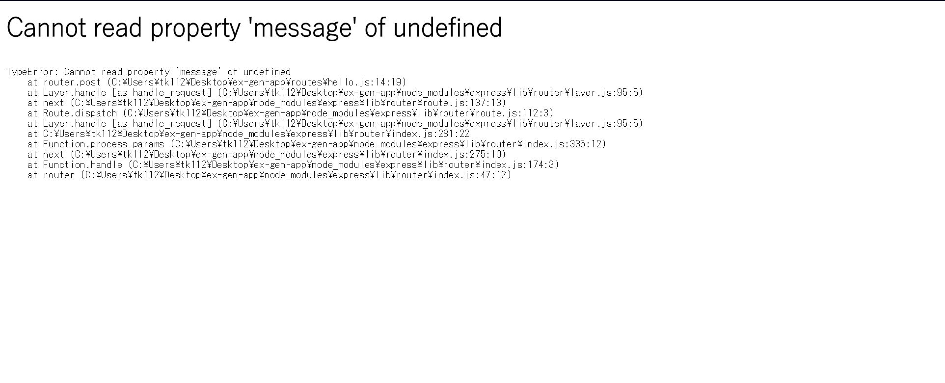 Cannot read property 'message' of undefinedが表示されうまく動作しない。