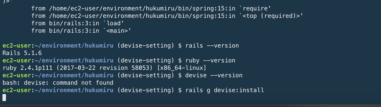 devise実装中にターミナルが止まって前に進めない。