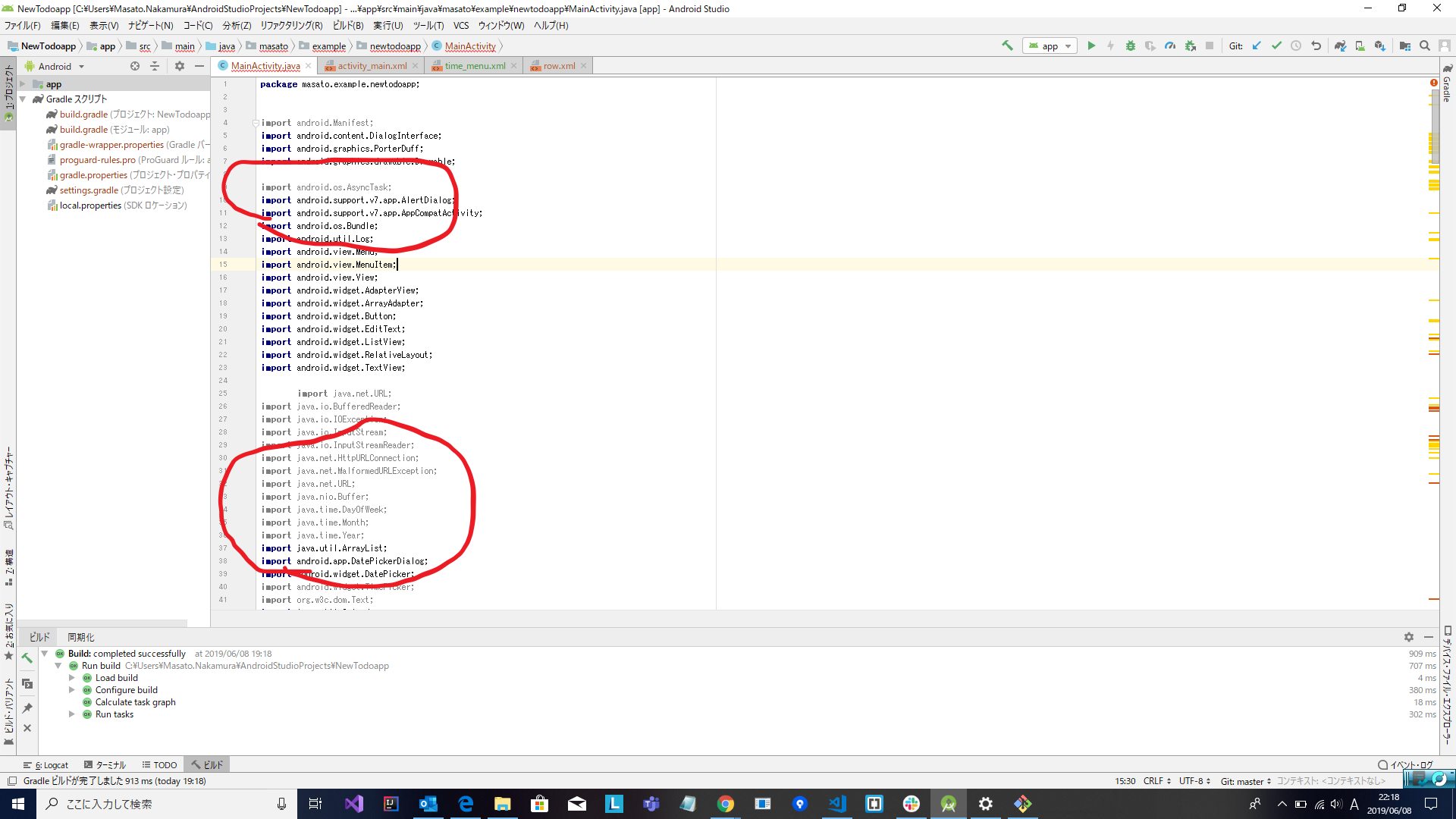 android stadio importが認識されない | teratail