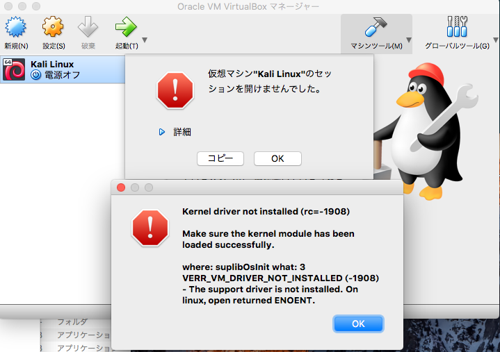 Virtual BoxでKali Linuxを使いたい
