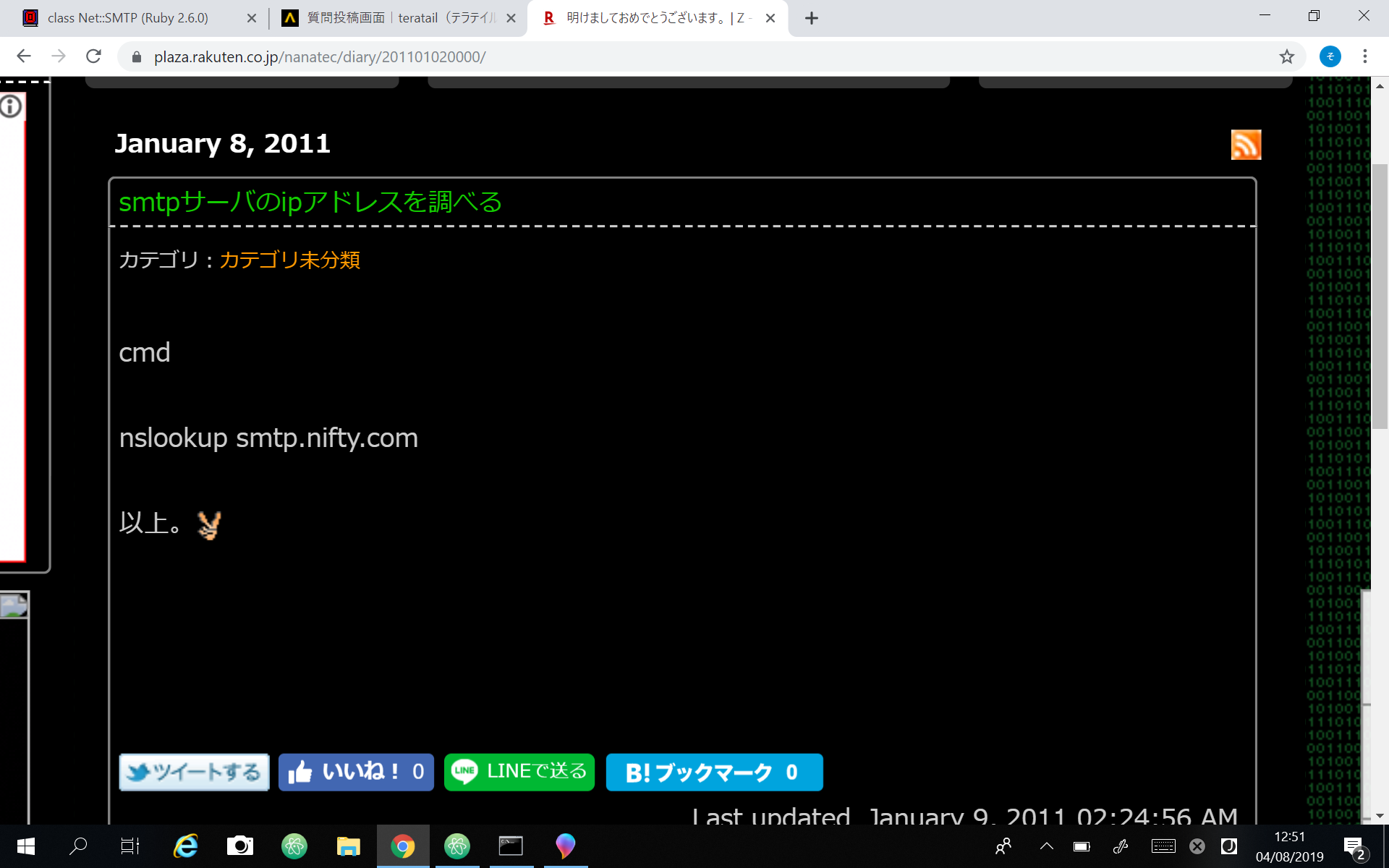 Net/SMTPで自分へメールを送りたい