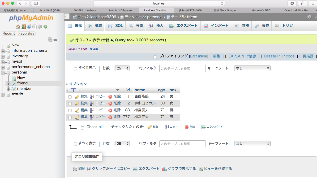 fuelphpでinsertするが、1062errorが出る