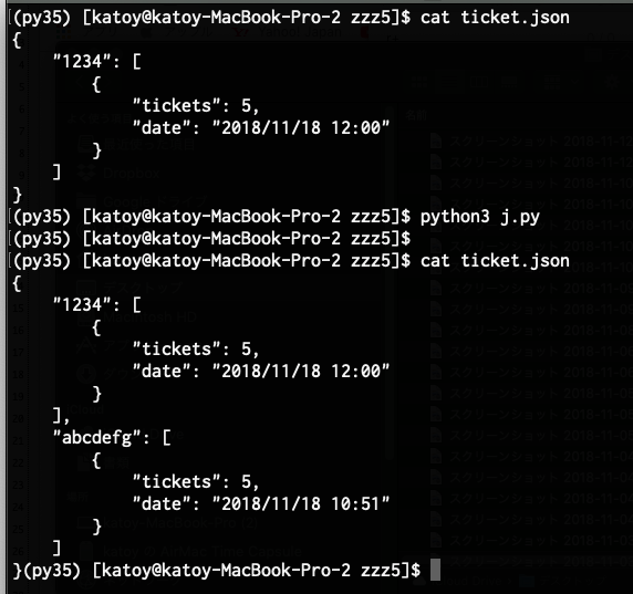 python3におけるjsonの書き込みについて