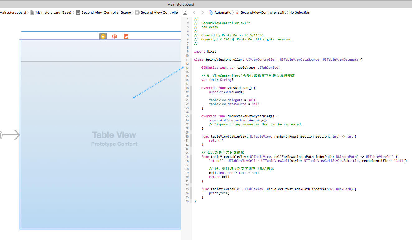 Swift：TableView 画面遷移の方法