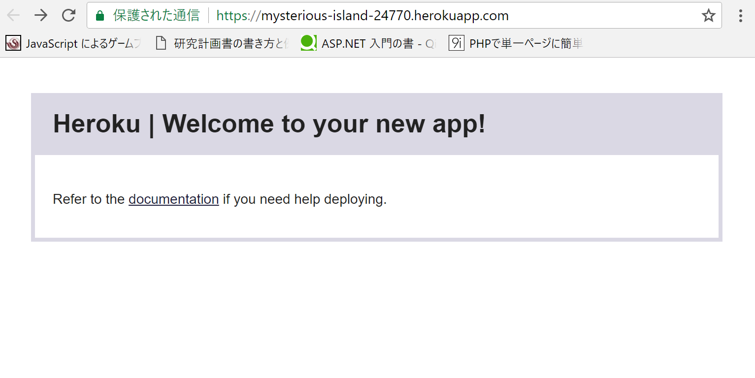 【heroku】PHPで作ったファイルをインターネットに公開したい | teratail