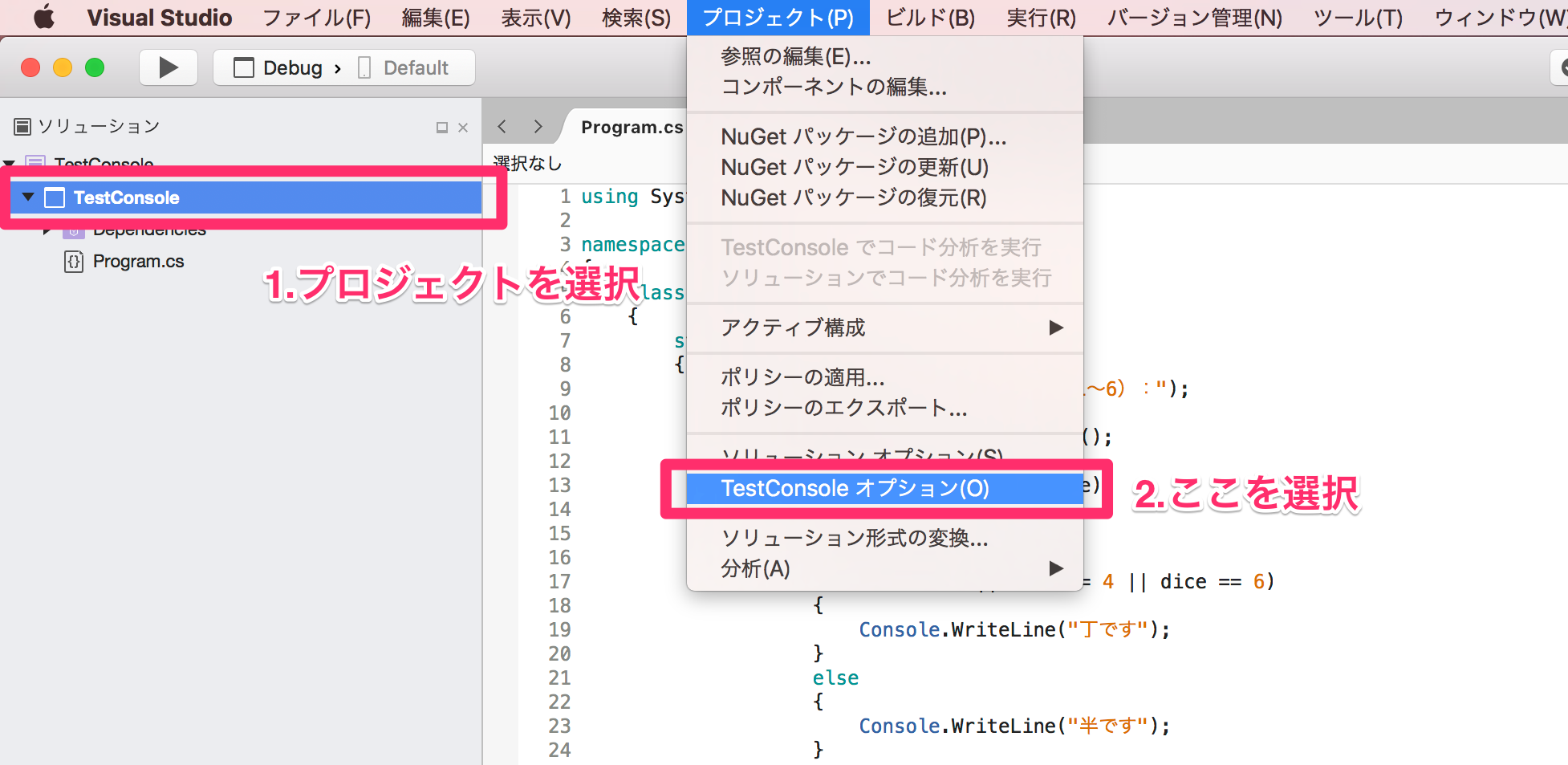 visual studio for mac のコンソールでキーボード入力がしたい | teratail