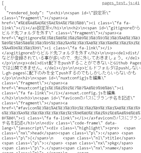 Nuxt.js console.logで動くアプリが動かせない | teratail