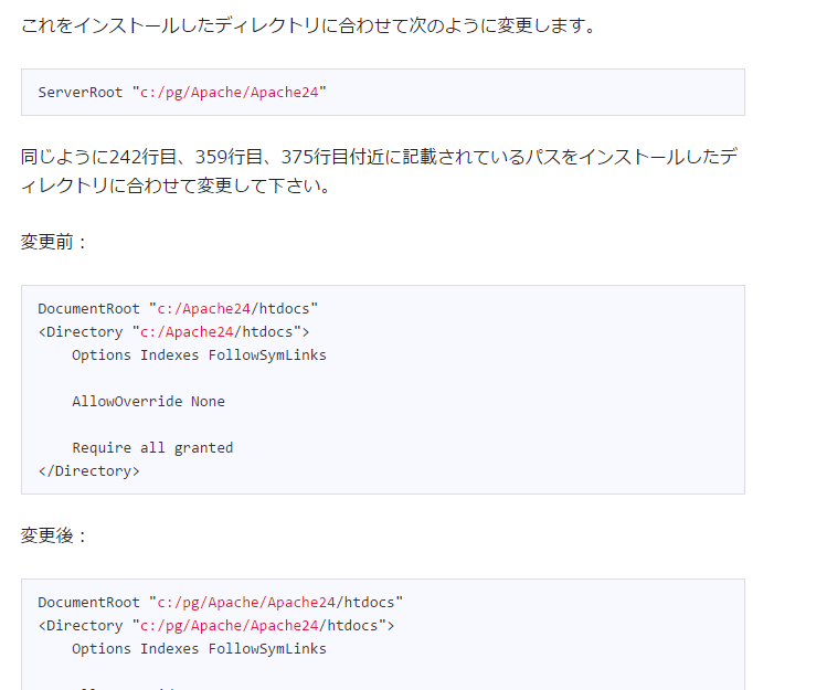 Apacheのhttpd.confファイルの内容を変更したのですが・・・