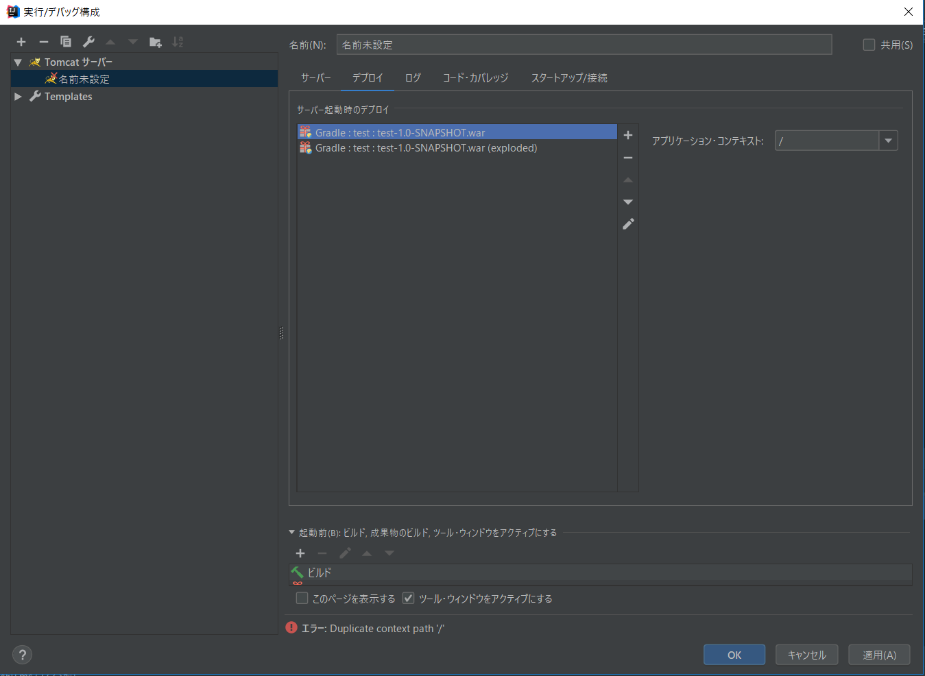 Intellij IDEでwarファイルの出力とtomcatへのデプロイ | teratail
