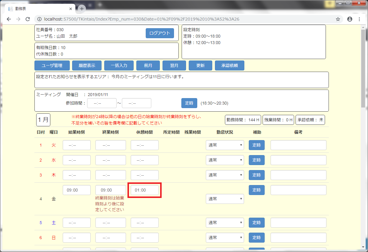 ASP.NET MVC5 3つのTimeSpan型の比較で入力検証をつける