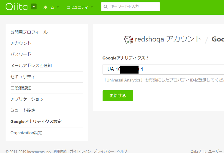 Qiita google analytics 投稿したページ別の詳細が見れない