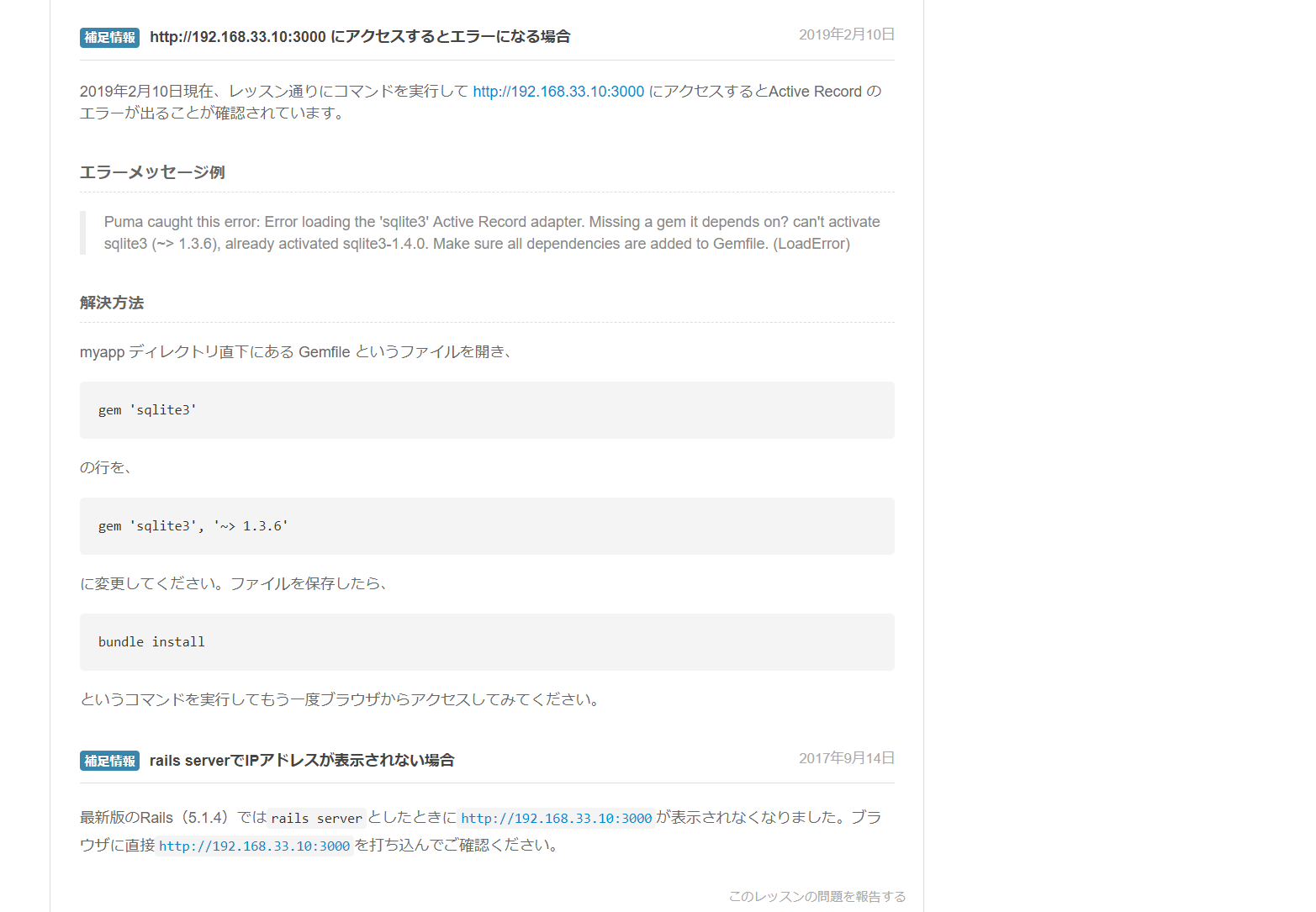 Rails localhost:3000に繋ぎたい】ドットインストールで学習中