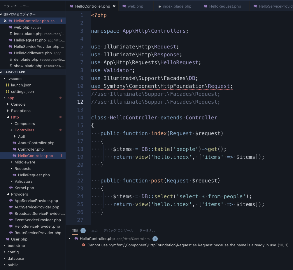 Laravel Framework 5.7.15のクエリビルダの作成でのエラー画面について