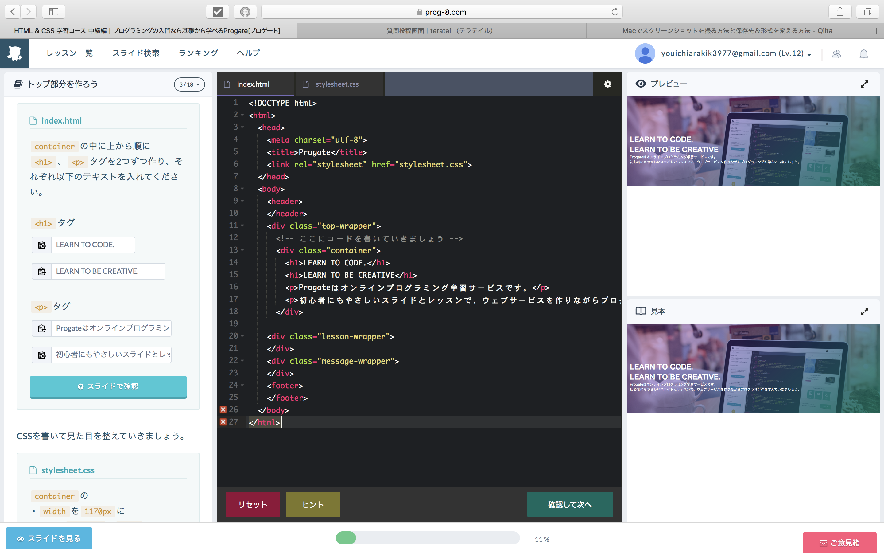 HTML progate 中級編 18の3 エラー