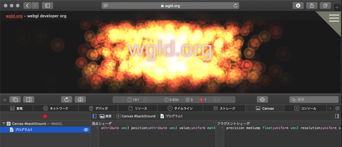 safari12で追加されたWebGL Shader Debuggingって何なのでしょうか