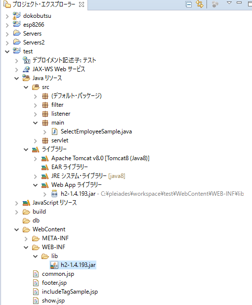 H2 databaseをJAVAで利用できません... | teratail