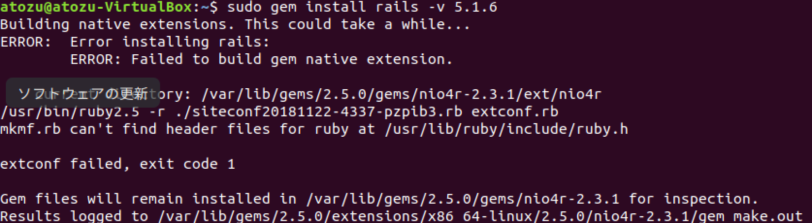 VirtualboxUbuntuでrails5をインストールしたい