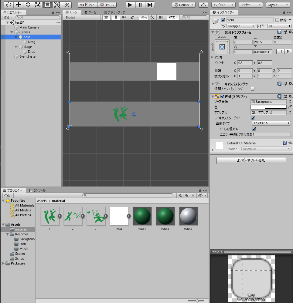 unityのドラッグアンドドロップについて