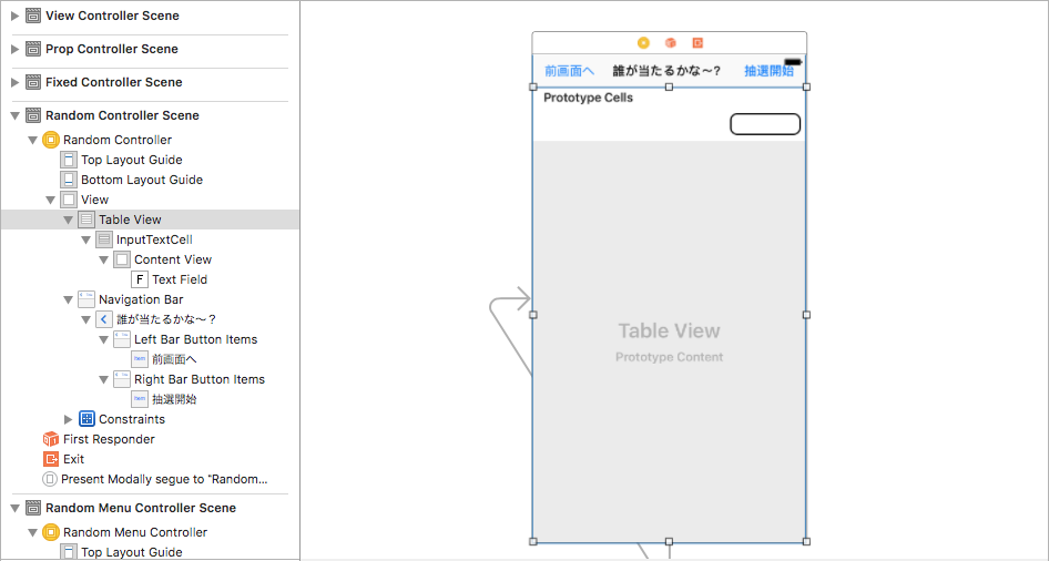 【Swift】カスタムセルのtextfieldの値がずれる | teratail