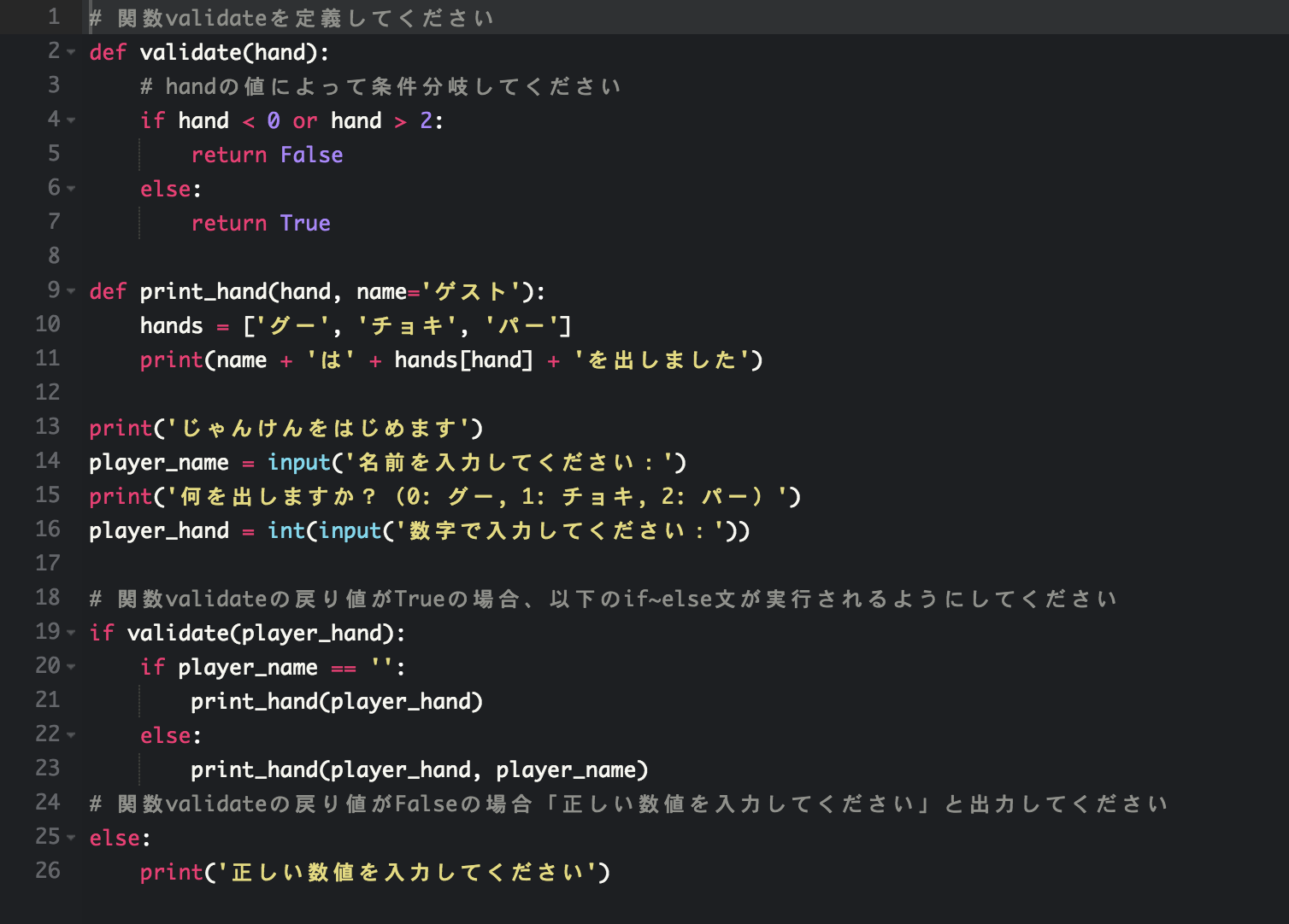 Progate Pythonコース 関数に関して
