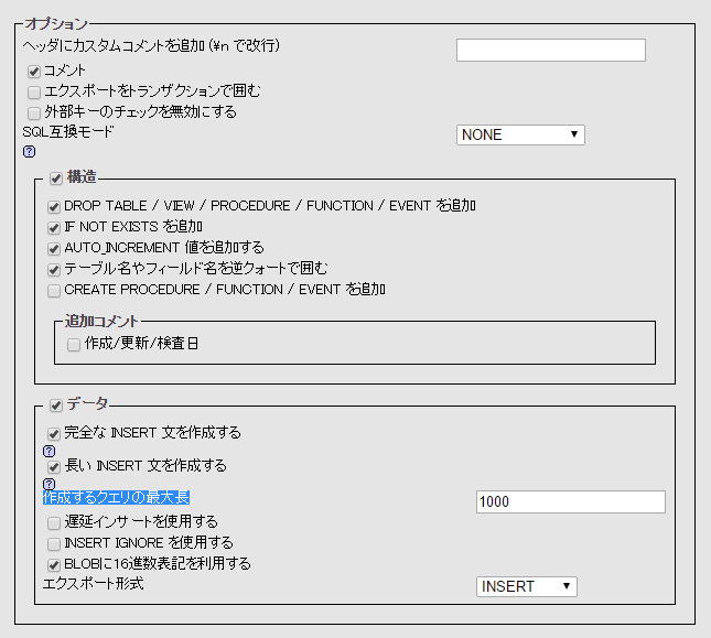 mysqldumpの書き出し設定