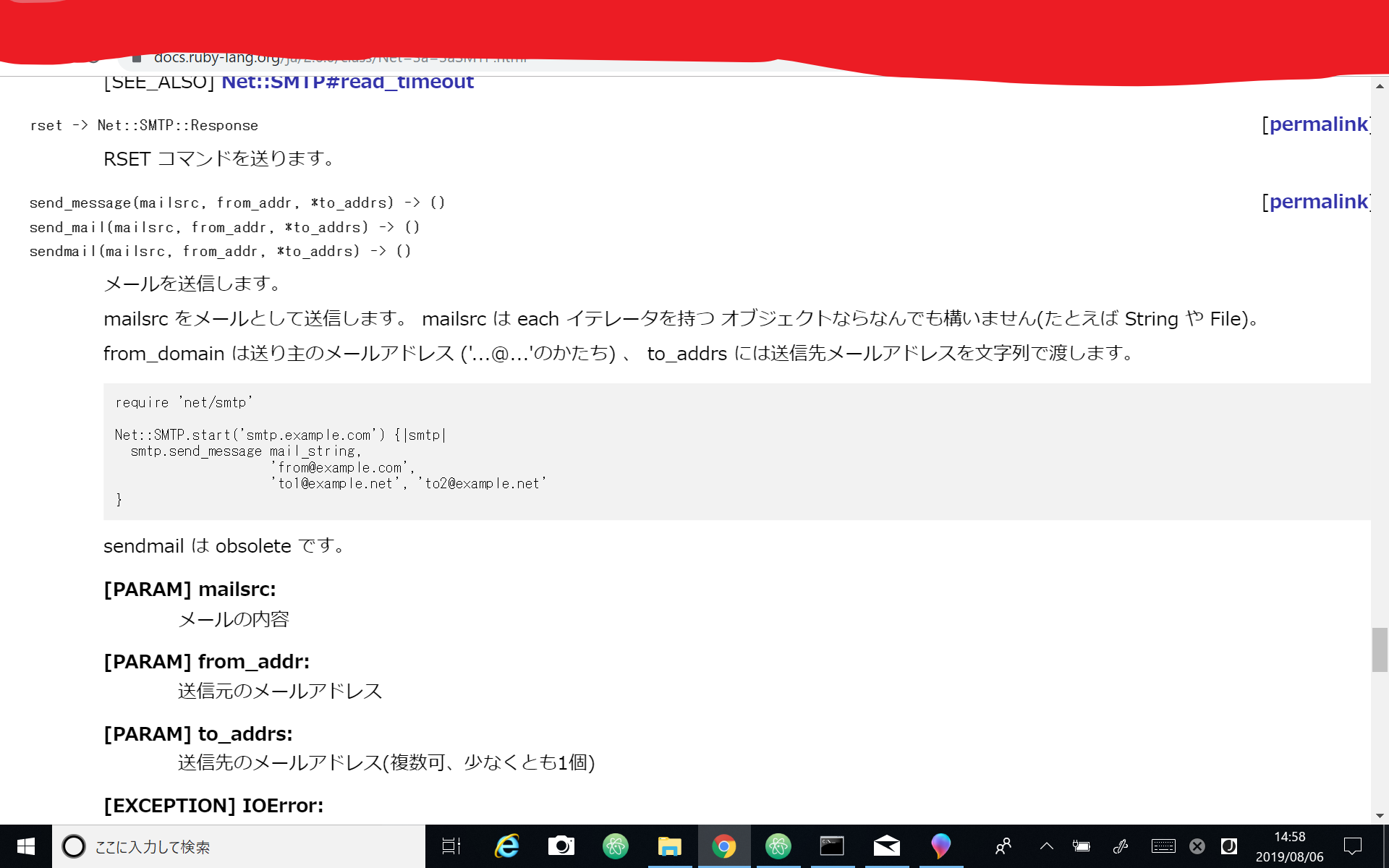 Ruby net/smtp yahooからezwebにメールを送る 認証エラー