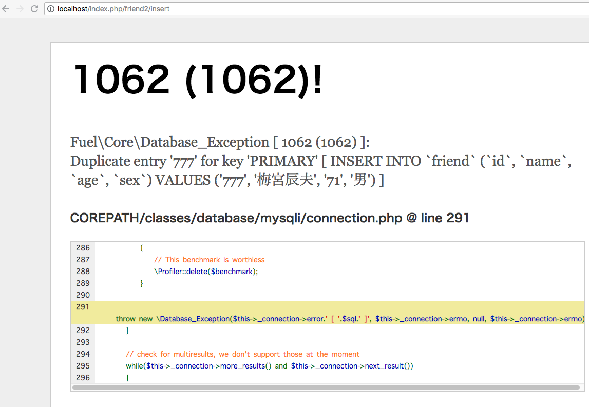 fuelphpでinsertするが、1062errorが出る