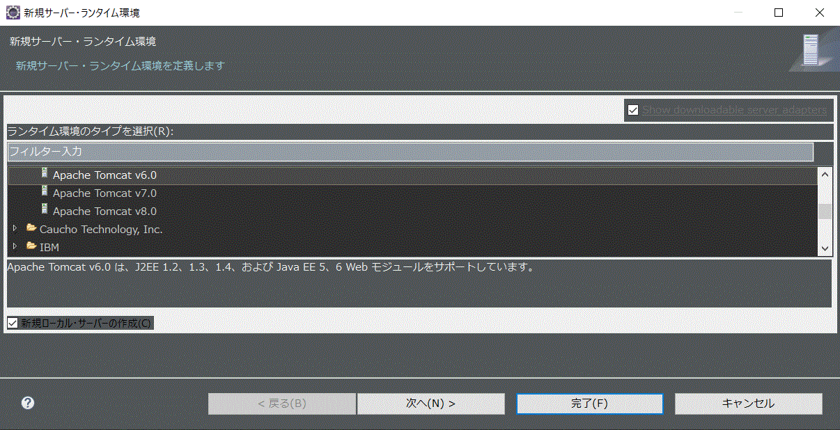 Java - tomcat サーバーランタイム環境にDLしたバージョンが表示されない｜teratail