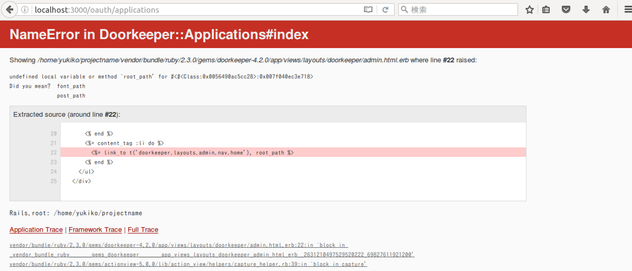 Rails エラー NameError in Doorkeeper::Applications#index