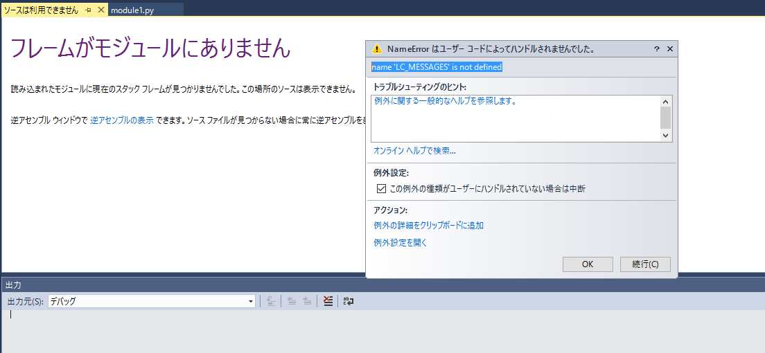 Visual Studio2015でpythonの環境設定