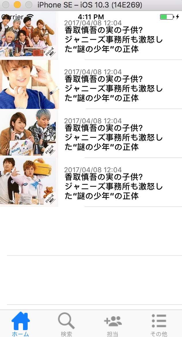 カスタムしたcell内のuiimageviewをタップすると画像の位置がずれる