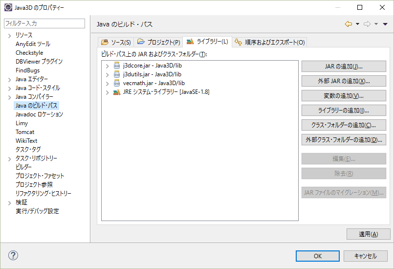 Java3DとEclipse 外部jarのインポート NoClassDefFoundError | teratail