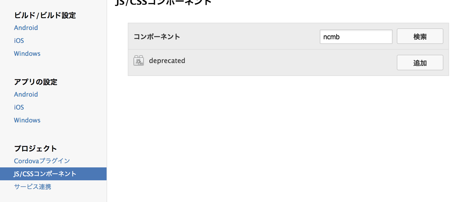 monacaでのjs/cssコンポーネントについて