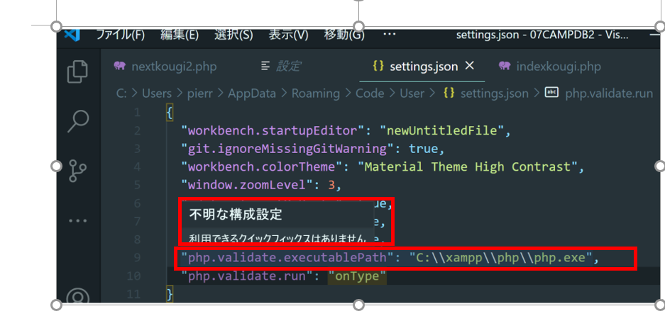 【Windows10/PHP設定】settings.jsonで編集が不明な構成設定と表示される | teratail