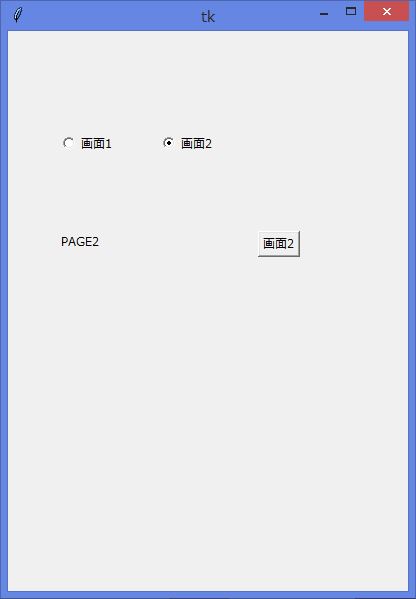 Python/Tkinterを使用して画面遷移 | teratail