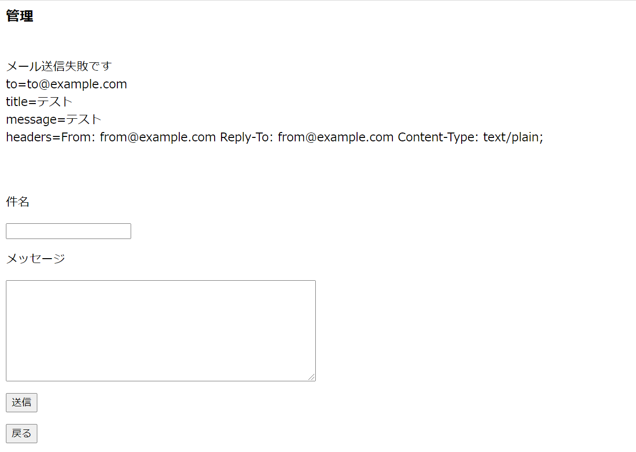 mb_send_mail()を用いてMailtrapにメールを送る | teratail
