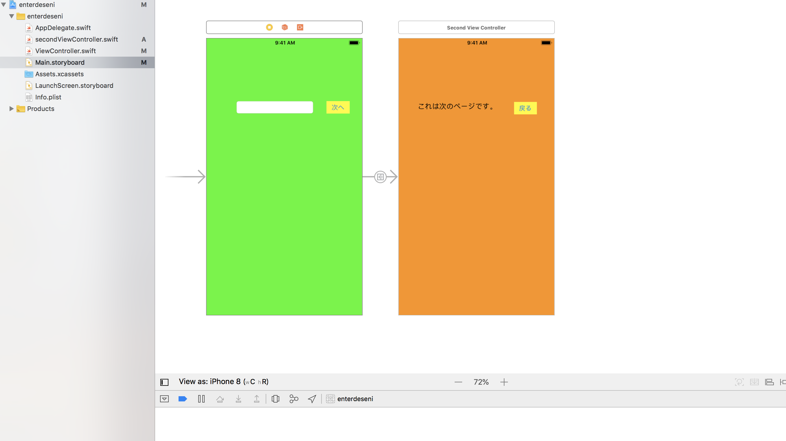 【Swift】ビュー間での値の受渡しをエンターキーで行いたい。