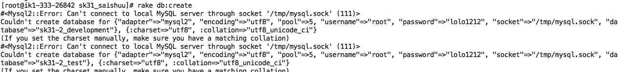 rails の本番環境（さくらのVPS + centOS + MySQL)でMySQLエラーが出る | teratail