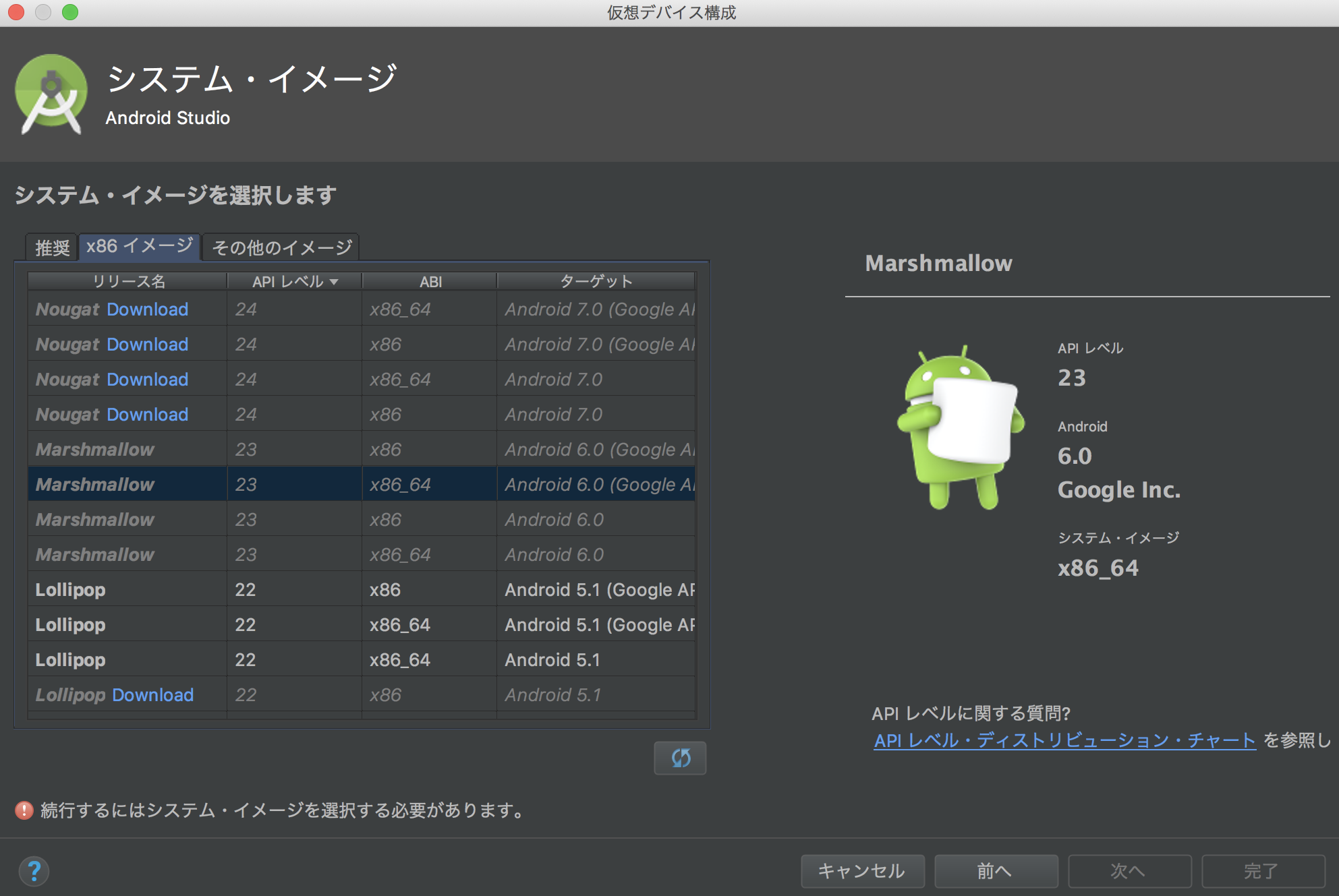 Android StudioでAndroid6.0のシステムイメージが選択できない | teratail