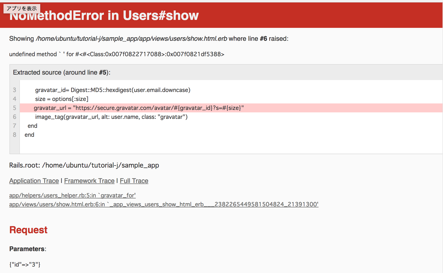 rails gravatarが反映しないのですが、どこを修正すべきでしょうか？