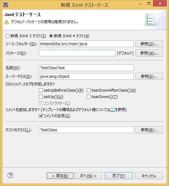 Eclipse JUnit テストクラス作成時にエラー
