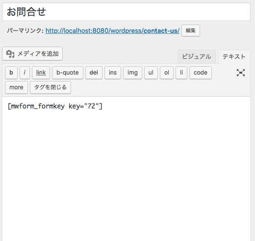 WordpressでMW WP Formを使ってお問合せフォームを作成する