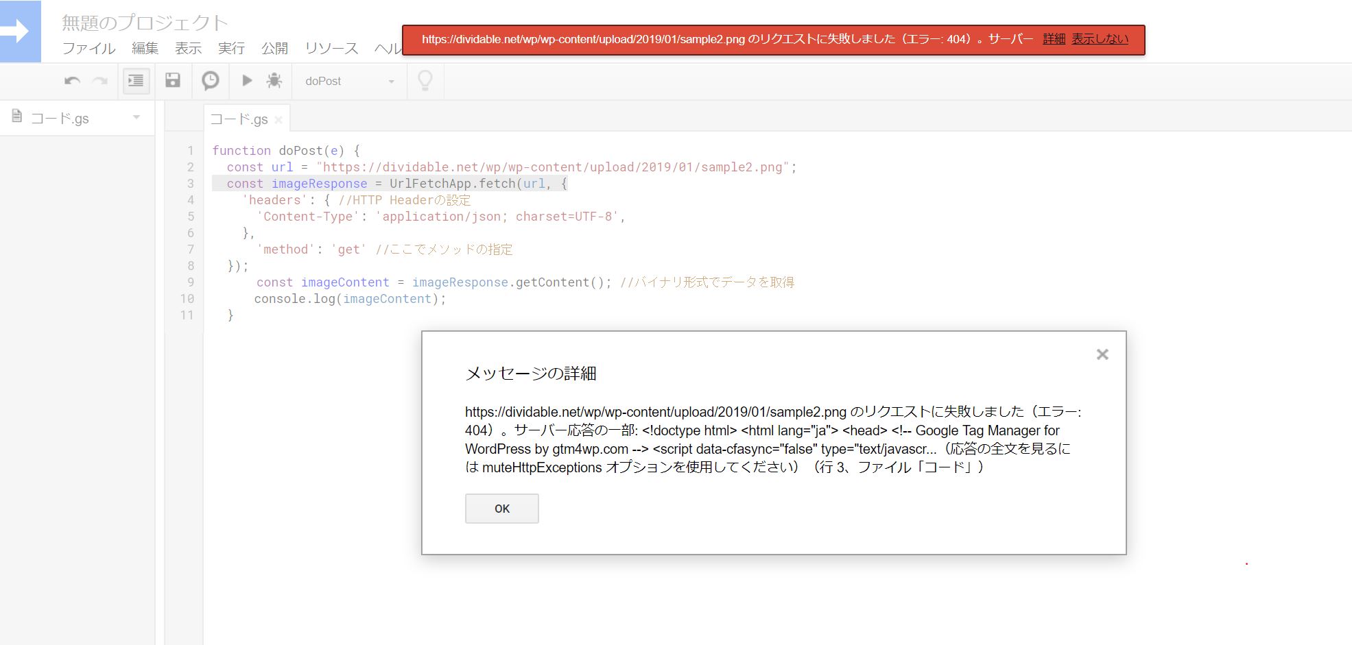 UrlFetchApp.fetchのメソッドのエラーを解消したい