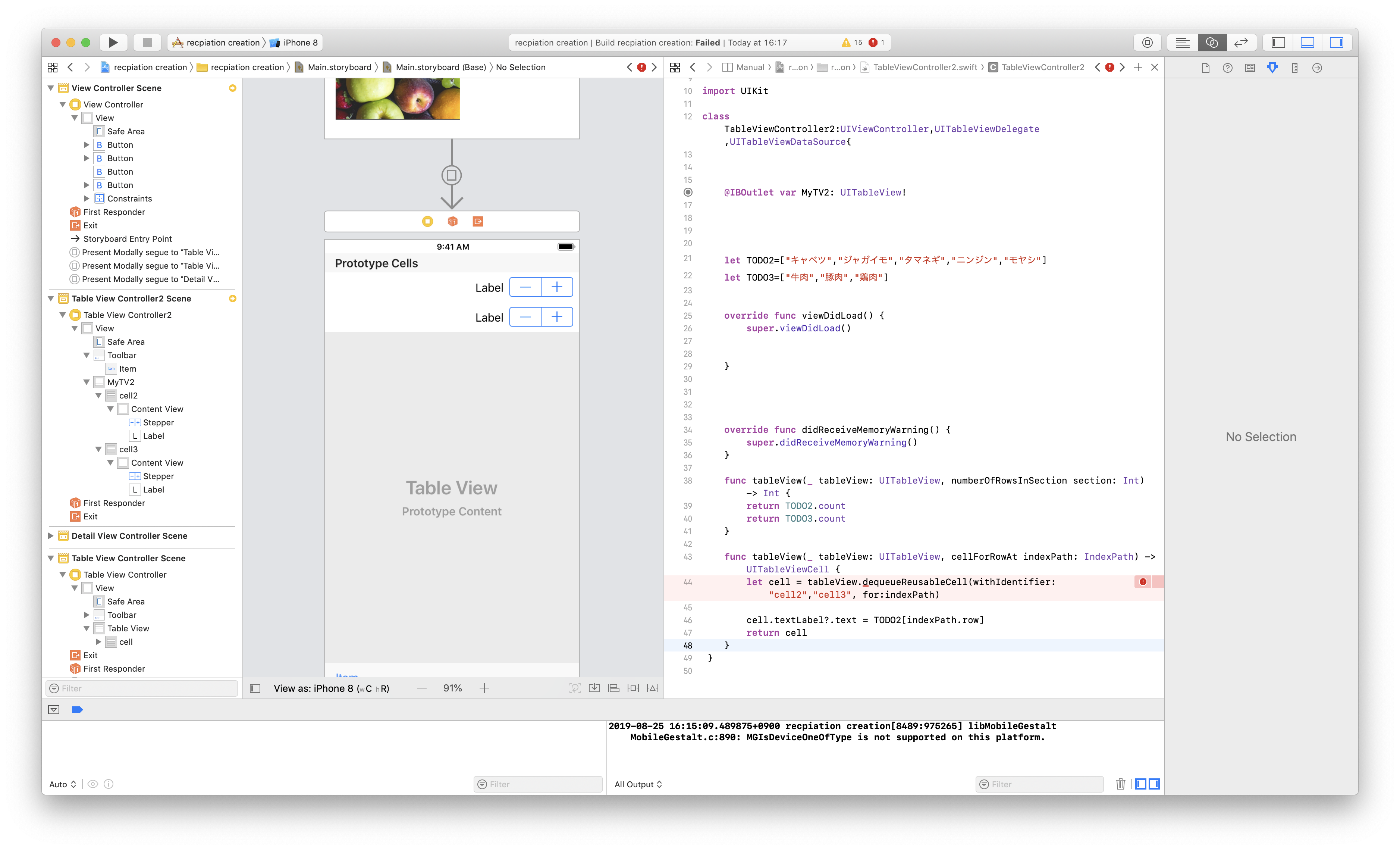 TableViewControllerについて