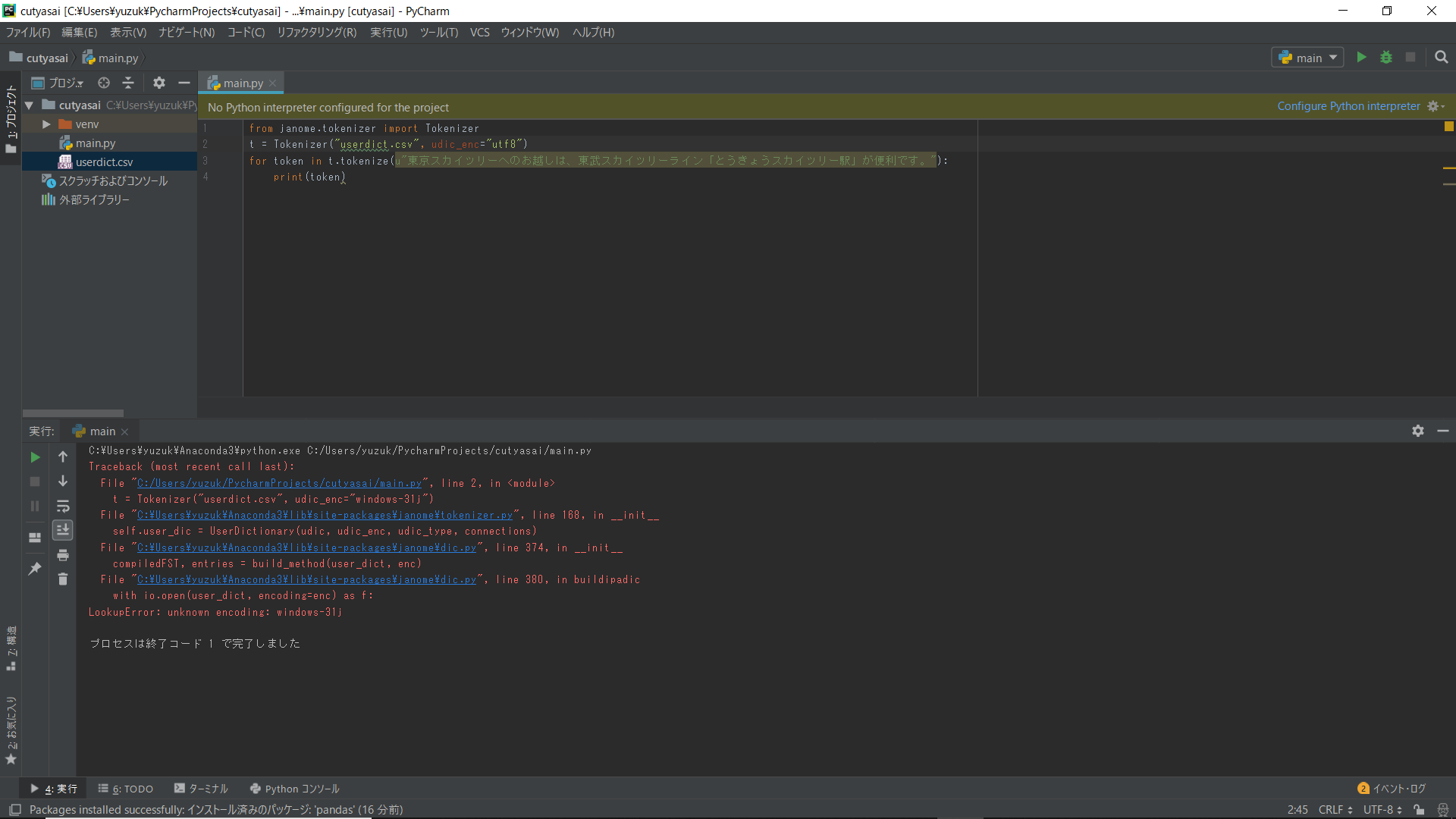 pythonでjanomeのユーザー辞書を使いたい | teratail