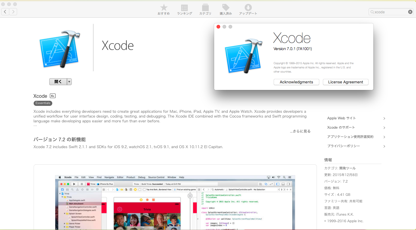 [mac OS 10.11.2]Xcode7.2のインストール | teratail