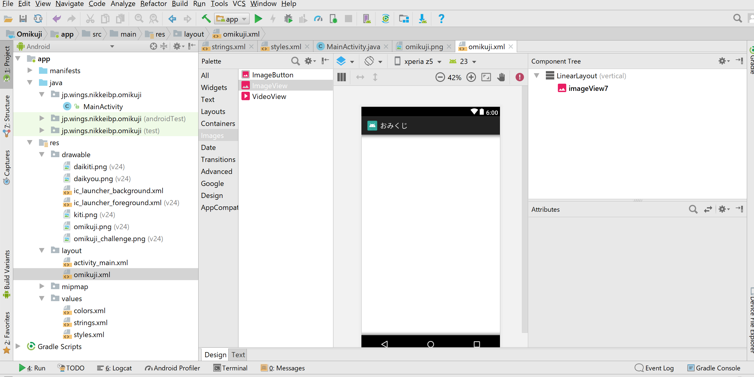 android studio image viewを入れても表示されない
