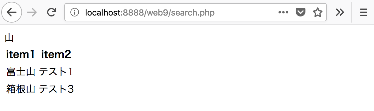 PHPで処理した結果をHTMLにて反映させたい